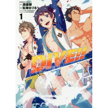 进口日文 漫画 DIVE!! 1