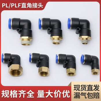 PL外螺纹弯头PLF内螺纹弯头PL8-02PL10-02PL12-04PLF8-01气管接头 PL1204【图片 价格 品牌 报价】-京东