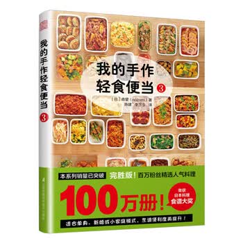 我的手作轻食便当3