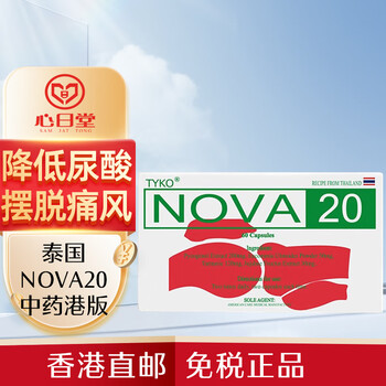 【香港直邮TYKO泰国追风丸NOVAX20号胶囊风湿痛风石疼痛降尿酸高关节疼痛发炎肿痛 泰国NOVA20 香港版【图片 价格 品牌 报价】-京东