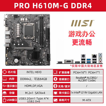 微星b760m迫击炮2代WIFI MORTAR主板b660m g 爆破弹B760刀锋H610 微星PRO H610M-G DDR4主板【图片 价格 品牌 报价】-京东