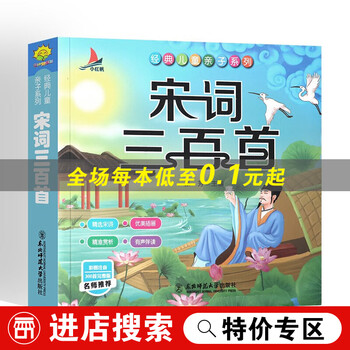 【特价专区】宋词三百首