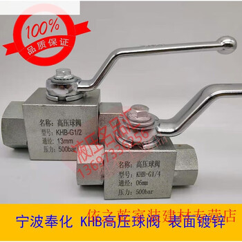定宁波高压球阀 G3/8 G1/2 PN500/400bar DN060810 1 KHB-G1/2【图片 价格 品牌 报价】-京东
