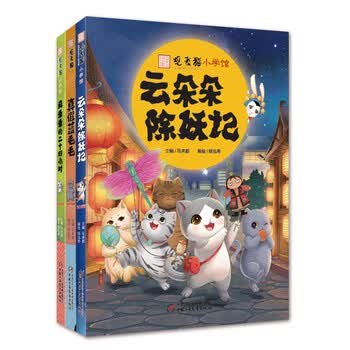 正版新书 《观复猫小学馆》全三册