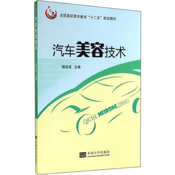汽车美容技术