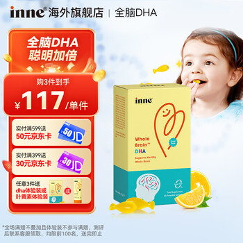 【品牌直营】inne全脑dha婴幼儿dha海藻油无腥味香橙味40粒 【一粒补齐】全脑dha 单件装【图片 价格 品牌 报价】-京东