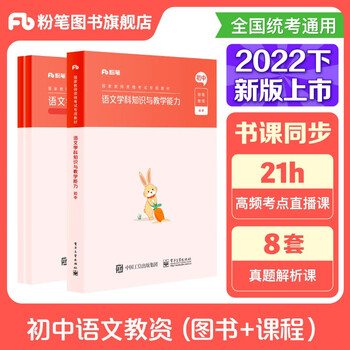 粉笔教资2022中学语文数学英语美术音乐物理化学生物政治地理历史学科教师资格证考试用书 初中语文学科3本(教材+真题+真题解析)