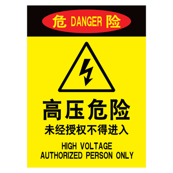 定制企业工厂车间仓库警告警示牌注意标志标识牌标示贴标示牌提示牌TGP TGP16 高压危险 60*40厘米 覆膜防水PP贴纸