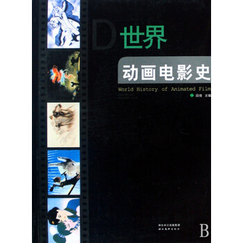 世界动画电影史