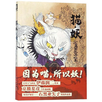 猫妖