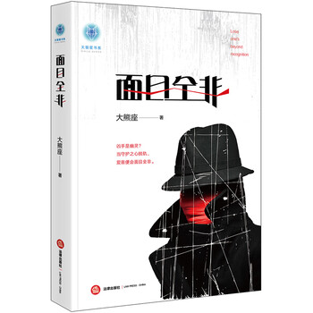 天狼星书系：面目全非