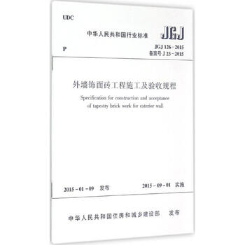 外墙饰面砖工程施工及验收规程