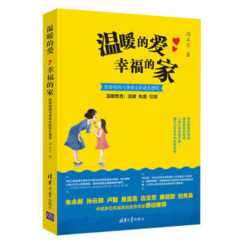 温暖的爱 幸福的家--慈祥与乖乖女的成长感悟