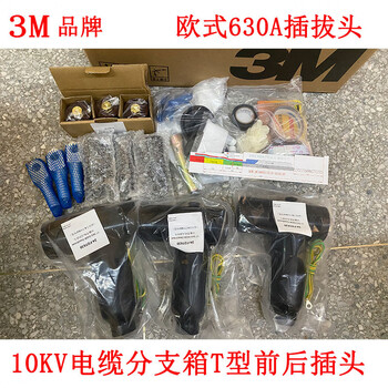 电缆终端头10KV电缆分支箱T型前插头欧式630A肘型插拔头3X70 3X70前插不含密封组件【图片 价格 品牌 报价】-京东