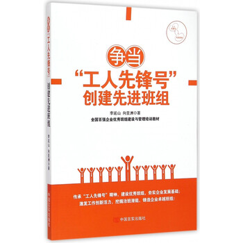 争当工人先锋号创建先进班组