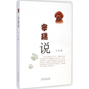 安瑞说