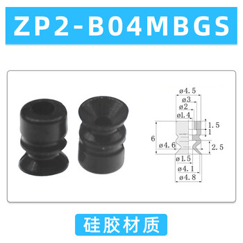 【VRK真空吸盘嘴】威尔克VRK ZP2系列真空吸盘风琴吸嘴硅胶橡胶吸盘配螺母连接件 ZP2-B04MBGS 黑色硅胶 【行情 报价 价格 ...