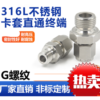 君吻316L不锈钢卡套接头直通终端G外螺纹转接头G1/4外丝G1/8研磨6mm (316L)G1/4-φ10mm【图片 价格 品牌 报价】-京东