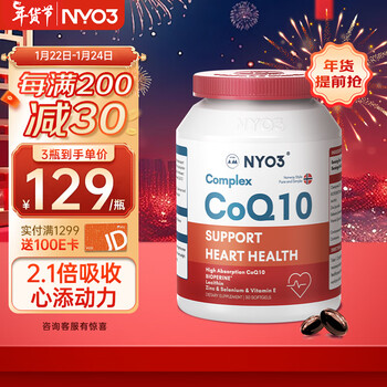 【NYO3辅酶Q10 30粒装】NYO3诺威佳辅酶Q10软胶囊30粒 高浓缩高含量 心脏健康 呵护中老年免疫力心血管健康 海外进口【行情 报价 价格 评测】-京东