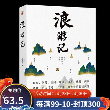 浪游记  自在、乡愁、尘间、味道、温度、遇见、阅世,共赴一场山川间、江河旁、城市中的豁然闯荡