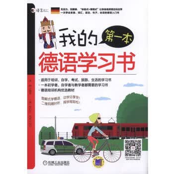 我的本德语学习书