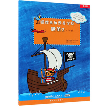 狸狸音乐素养学校（竖笛2 3-8岁）