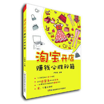 开店赚钱必胜秘籍