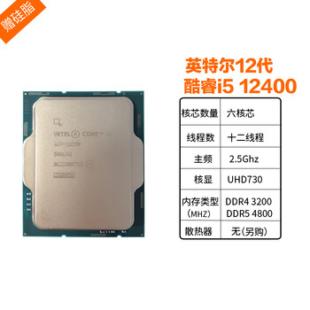 英特尔i512400主板CPU套装i5 12400搭华硕H610M微星B760M主板套装 十二代英特尔酷睿i5-12400全新【图片 价格 ...