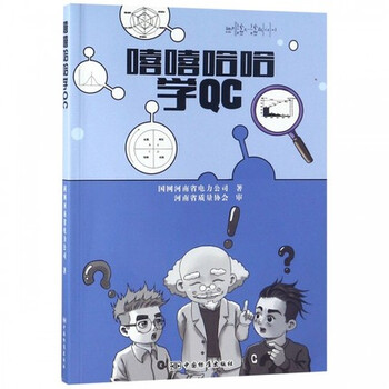 嘻嘻哈哈学QC