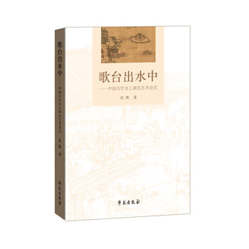 歌台出水中