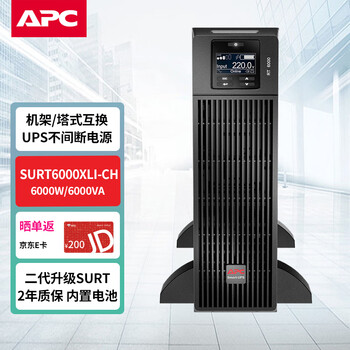 【APCSURT6000XLI-CH】APC ups不间断电源 SURT6000XLI-CH 二代升级 塔式机架式互换 机房服务器稳压应急备用 ...