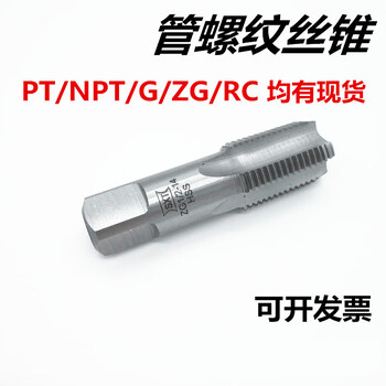 管螺纹丝锥 水管牙丝攻PT/NPT/G/ZG/RC 1/16 1/8 1/4 3/8 1/2 3/4 NPT1(一寸美制)【图片 价格 品牌 报价】-京东