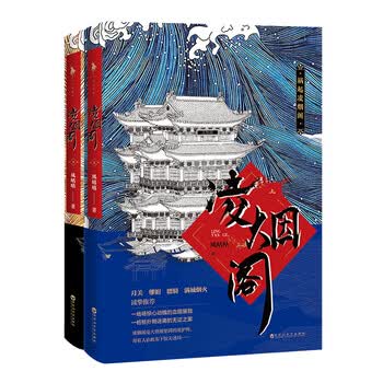 凌烟阁（全二册）