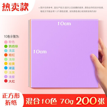 顺丰折纸彩纸正方形幼儿园彩色手工纸学生千纸鹤专用纸材料全套儿童折飞机长方形A4大号叠纸双面硬卡 正方形折纸 10*10cm 混合10色200张