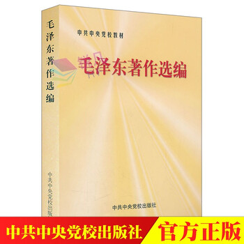 毛泽东著作选编