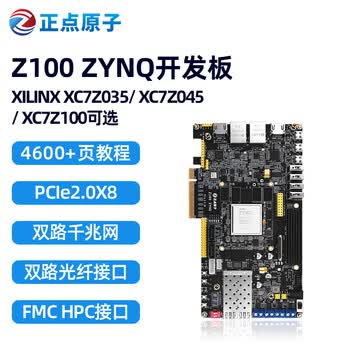 正点原子ZYNQ 7035 7045 7100开发板FPGA XILINX 7000 PCIE 7Z045版（底板+核心板）【图片 价格 品牌 ...