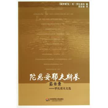 陀思妥耶夫斯基启示录