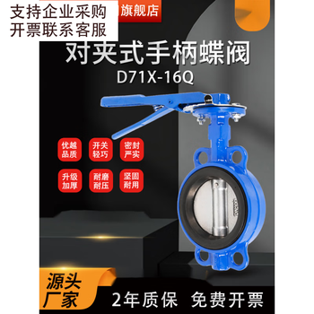 天津塘沽手柄对夹式蝶阀D71X-16Q涡轮法兰软密封阀门304不锈钢板 DN100(手柄)【图片 价格 品牌 报价】-京东