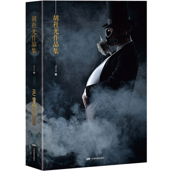 胡社光作品集