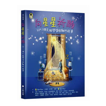 向星星祈愿：50＋1个克服学习困难的故事 港台原版 小熊出版