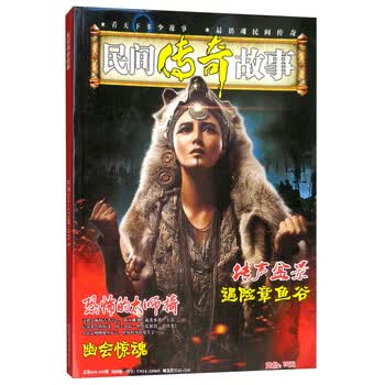 民间传奇故事（总第430-433期合订本）