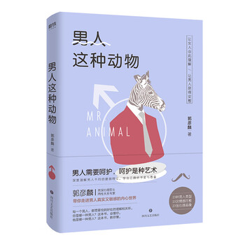 男人这种动物9787541151996