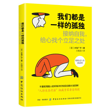 我们都是一样的孤独-接纳自我.给心找个立足之处