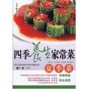 四季养生家常菜 夏季菜
