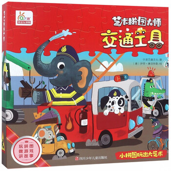 交通工具/艺术拼图大师