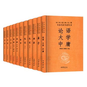 中华书局 中华经典藏书全套 国学经典 中华经典名著 四书五经中华书局【套装11册】原文、注解、译文