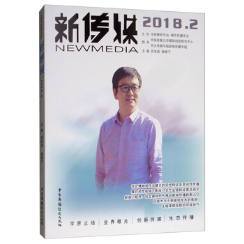 新传媒（2018.2）