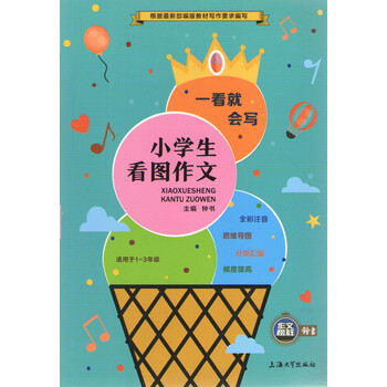小学生看图作文 一看会写 小学作文辅导素材