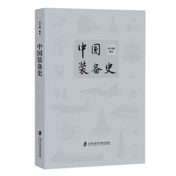 新书--中国装备史9787552025125