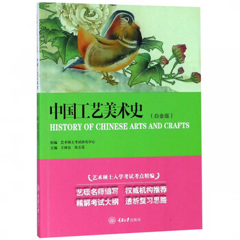 中国工艺美术史(白金版)